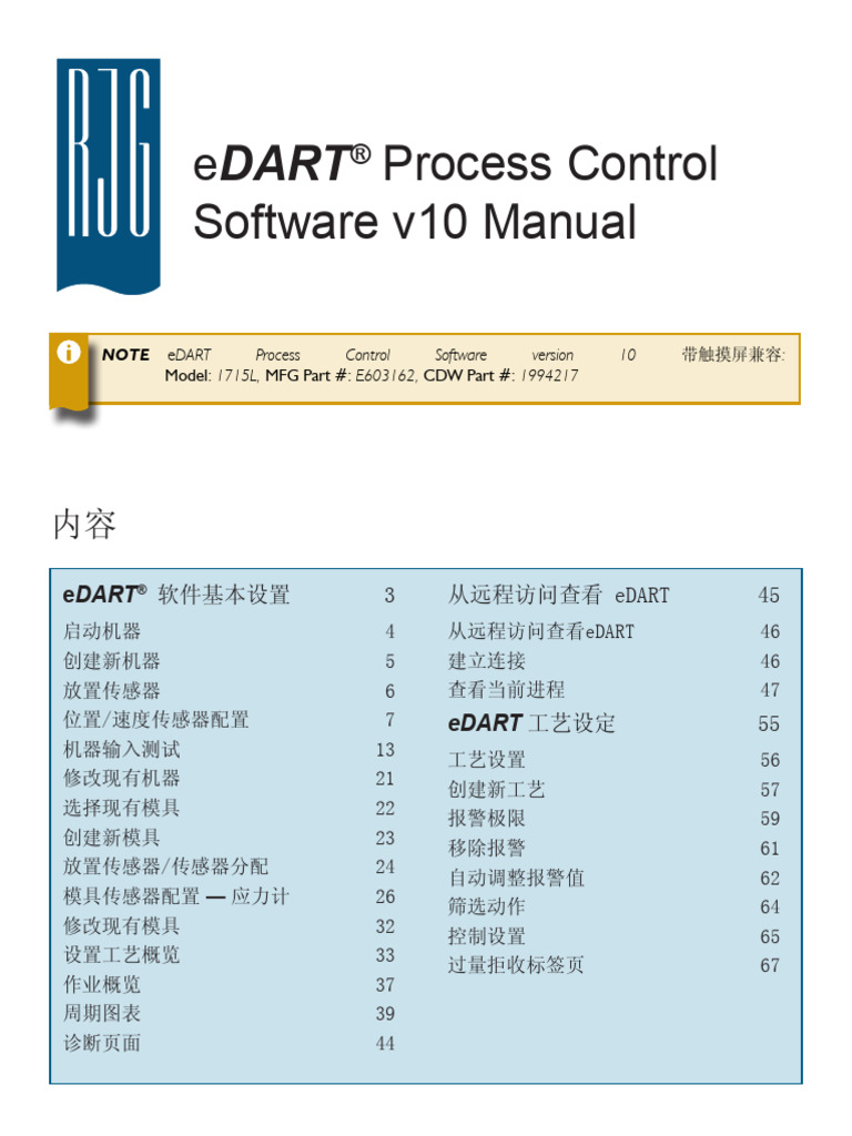 RJG操作手册 | PDF