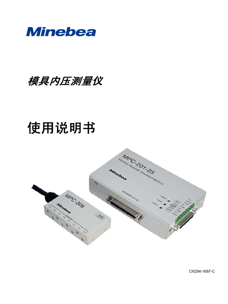 Minebea操作手册 | PDF