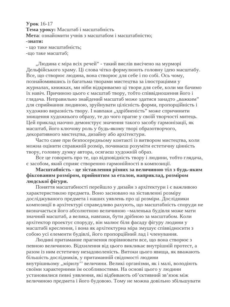 Osnovi Formotvorennya GR 12 Urok 16 17 | PDF