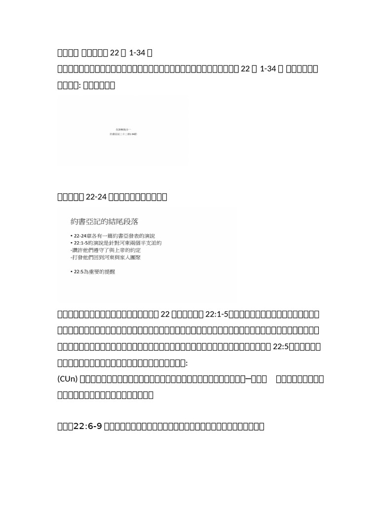 聖言甘露 約書亞紀第22章 1-34節 在誤解後合一 | PDF