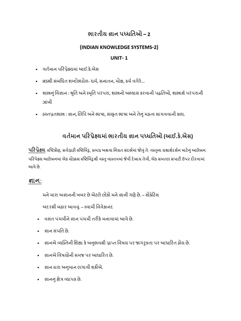 IKS-II Sem 3 Material WP | PDF