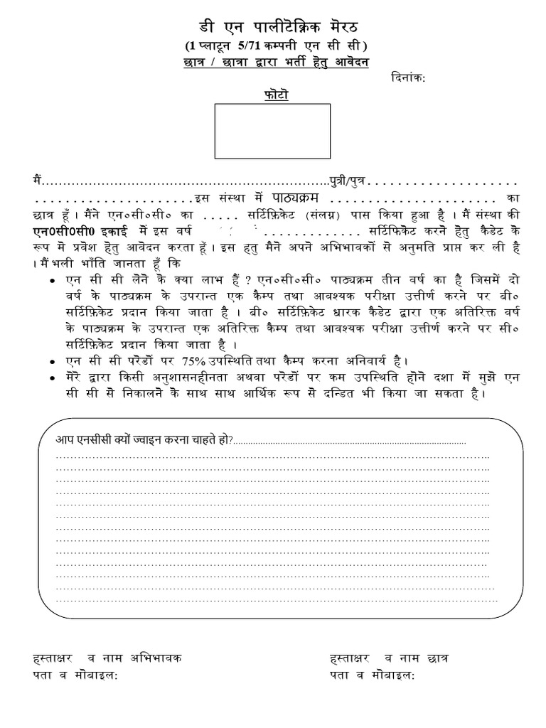 NCC Application Form 2024 - 25 | PDF
