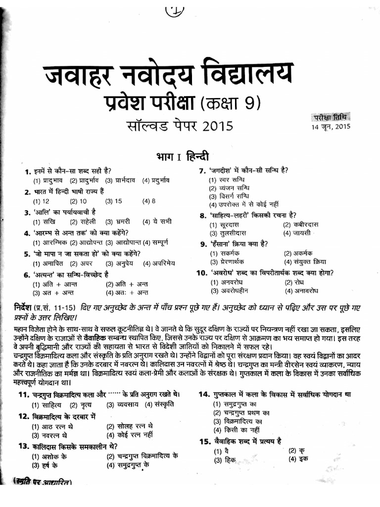 Navodaya Vidyalaya Class IX Previous Year Paper 2015 | PDF