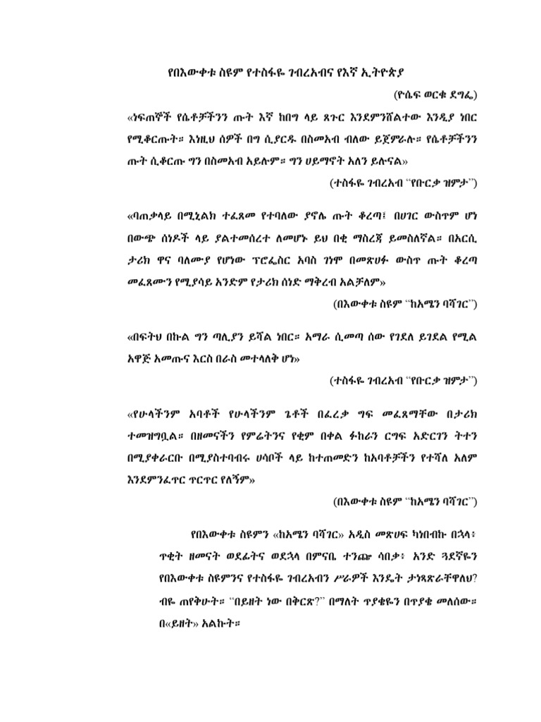Bewqetu Seyoum vs Tesfaye Gebreab | PDF