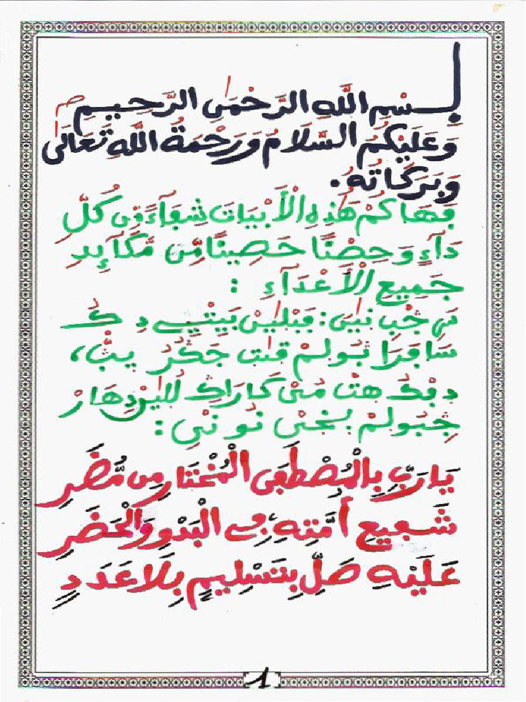 Yaa Rabbi Bil Mustapha Par S Abdu Rahman Mbacke | PDF