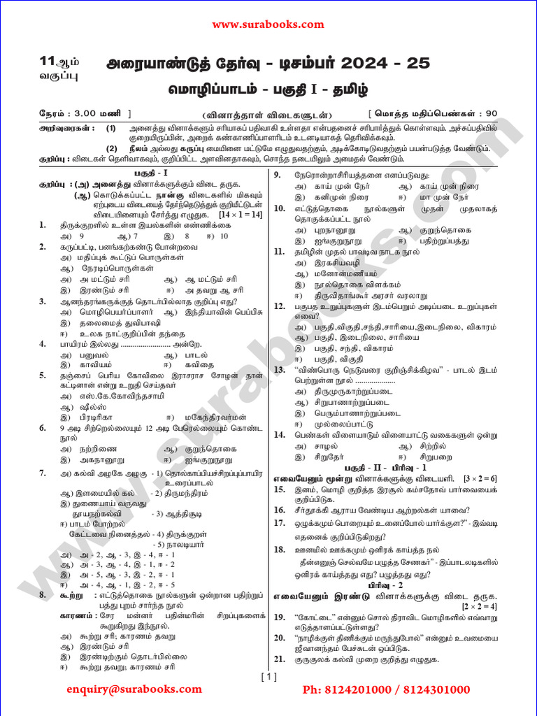 11th Tamil Half Yearly Exam 2024 Answer Key With Question Paper Sura ...