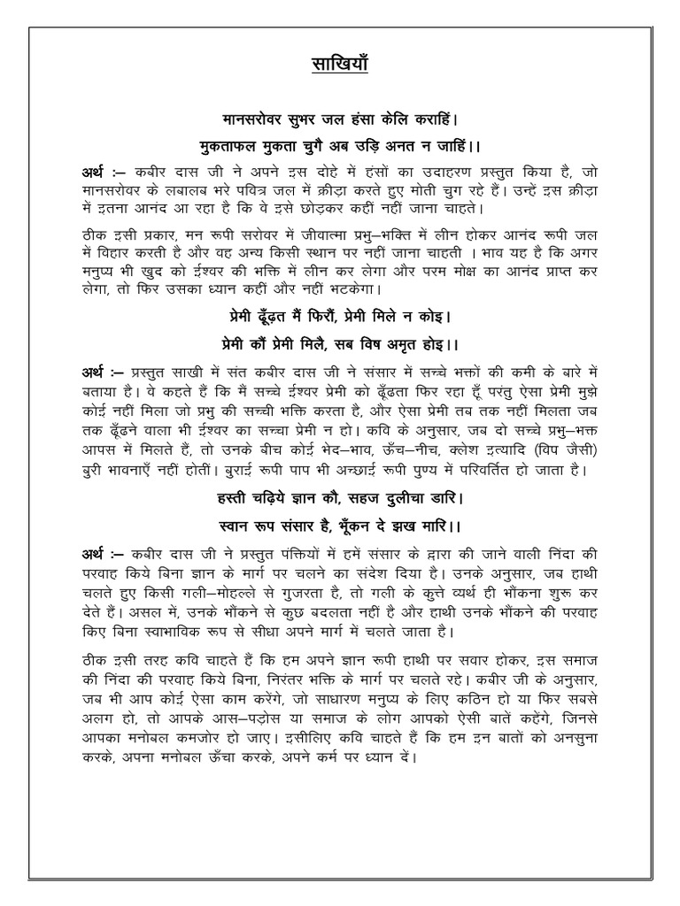 Sakhiyan - Bhavarth | PDF