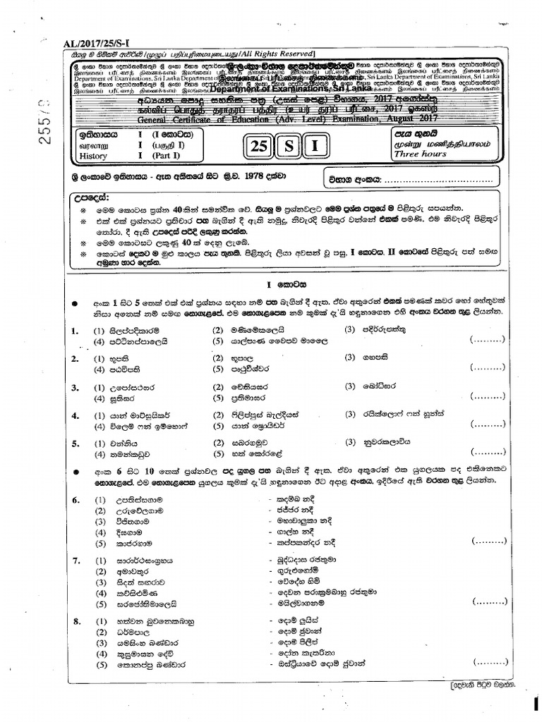2017 AL History of Sri Lanka Past Paper Sinhala Medium | PDF