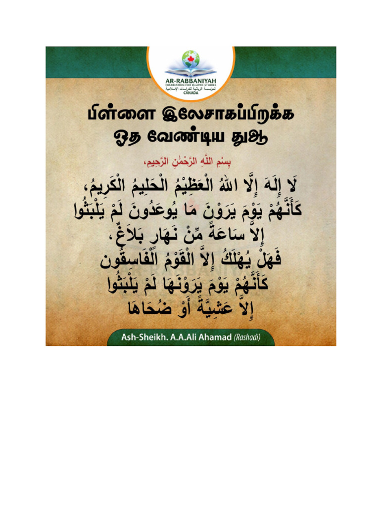 Duas | PDF