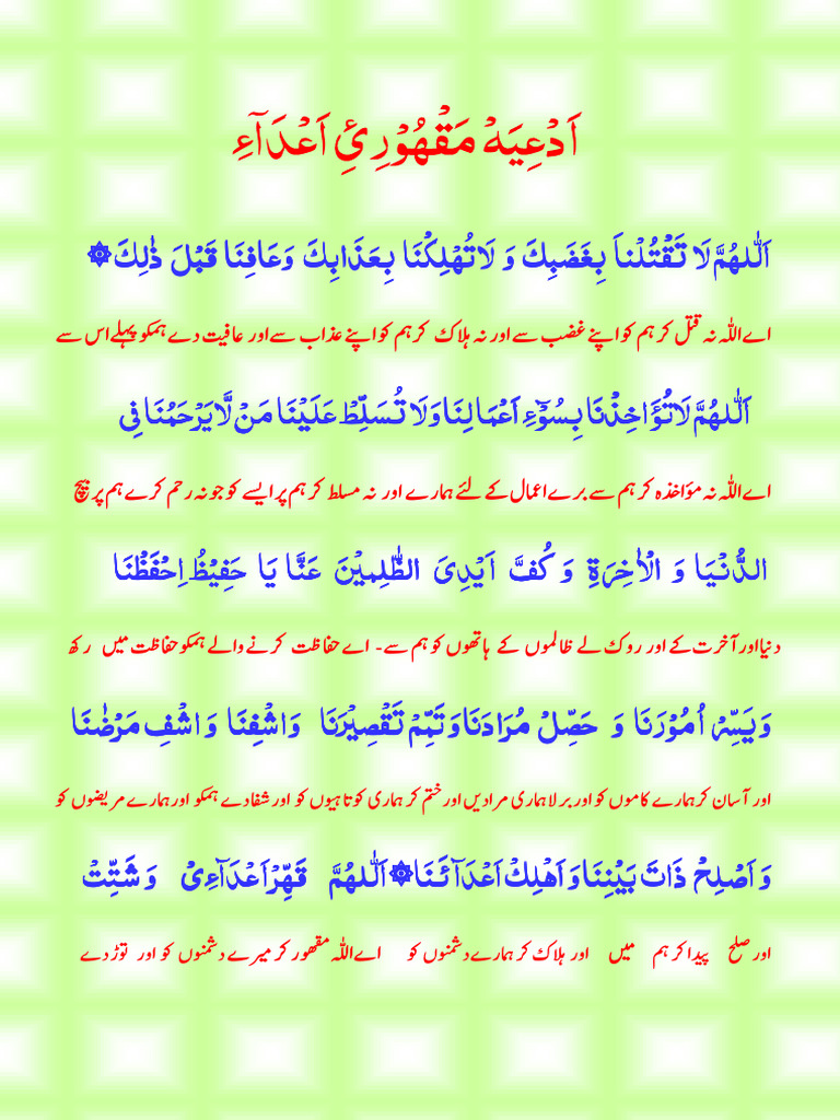 Dua To Overcome Enemies - Ada-e-Maqhoori | PDF