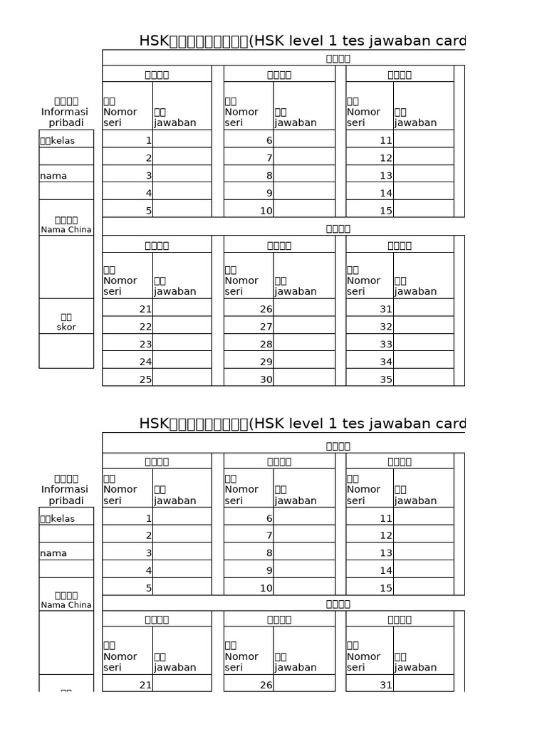 HSK一级模拟考试答题卡 | PDF