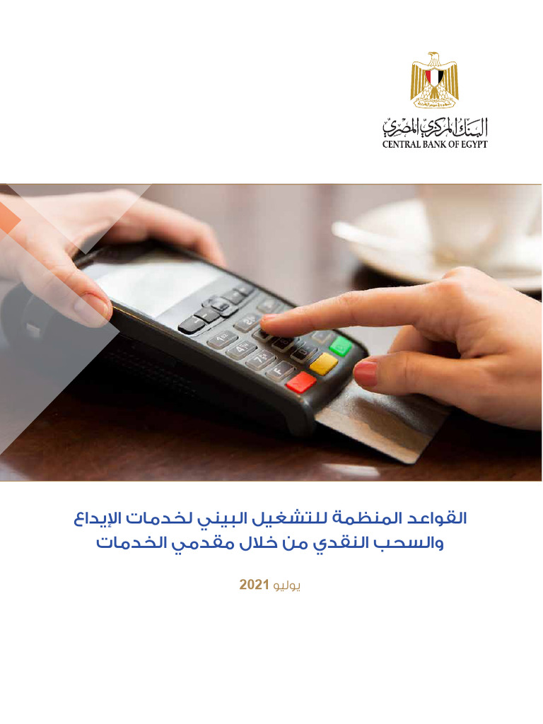 Interoperability | PDF