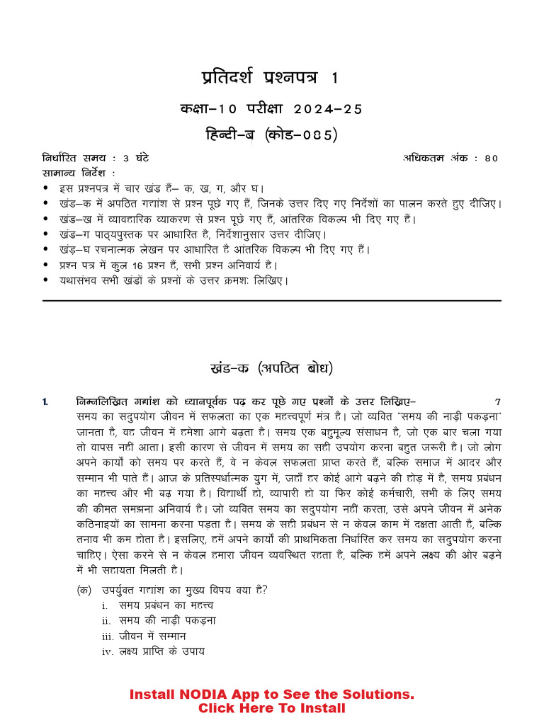 Sample Paper 1 | PDF