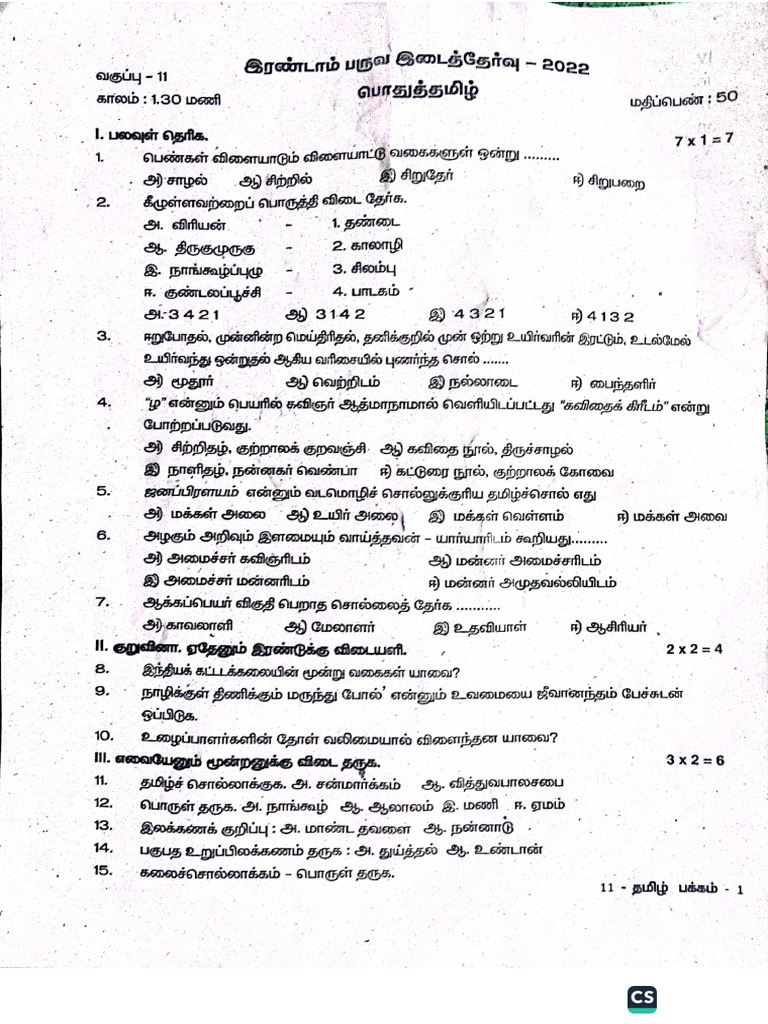 11th Tamil 2nd Mid Term Exam Model Question Paper 2022 2023 Tamil ...
