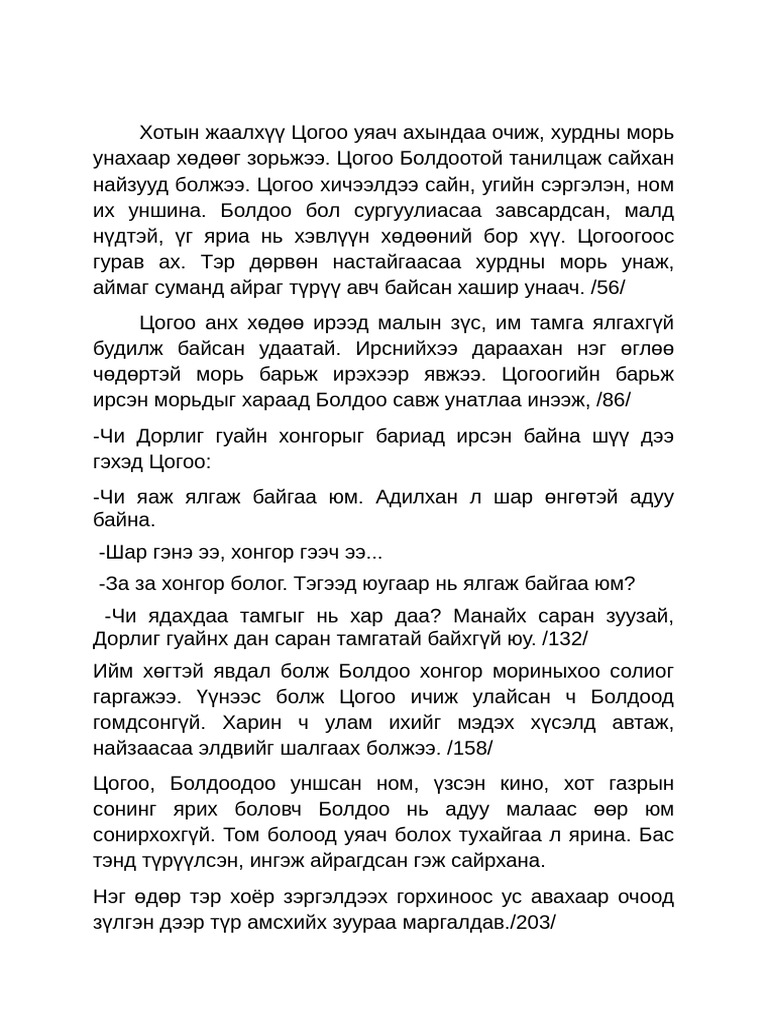 Хавтгай дэлхий unshih eh | PDF