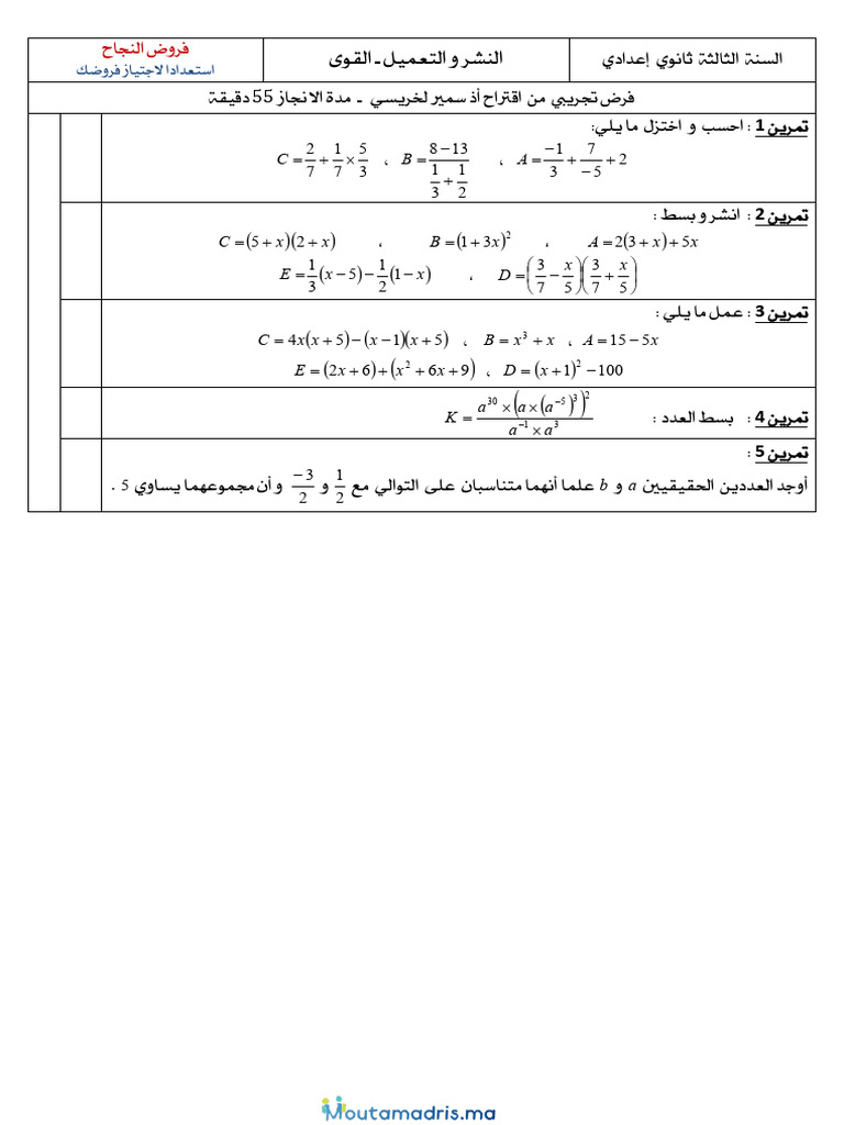 Devoir Maths 3college Session1 Periode1 Ex2 | PDF
