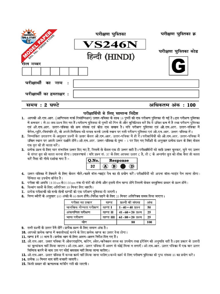 Navodaya Study 4 Nov. 2023 Set G (JNV Paper) | PDF