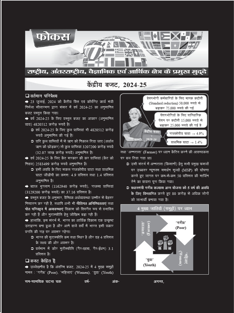 Union Budget | PDF