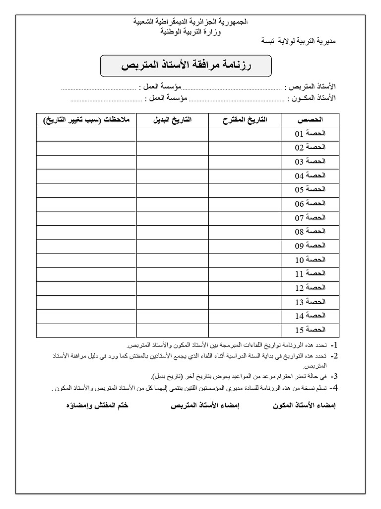 3 رزنامة اللقاءات Pdf