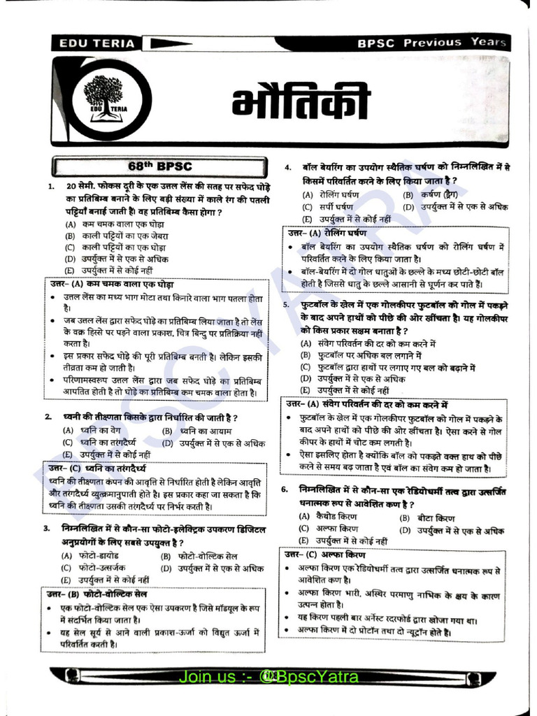 BPSC (Physics) PYQ | PDF