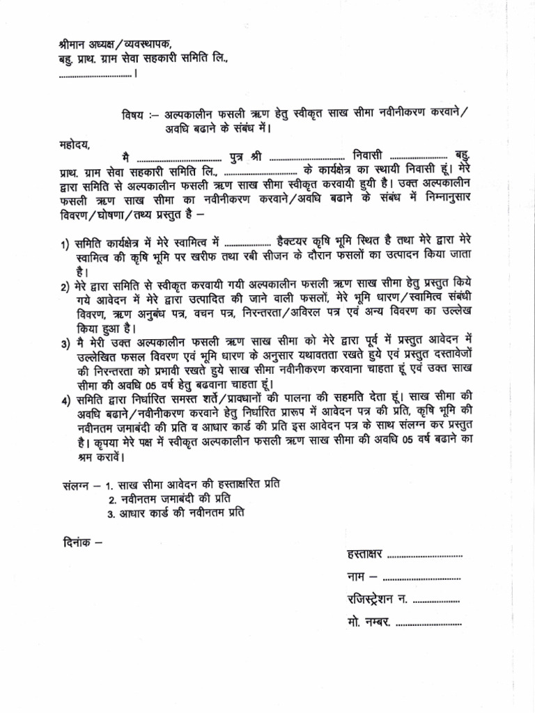 ST Loan Farmer Registration Form | PDF