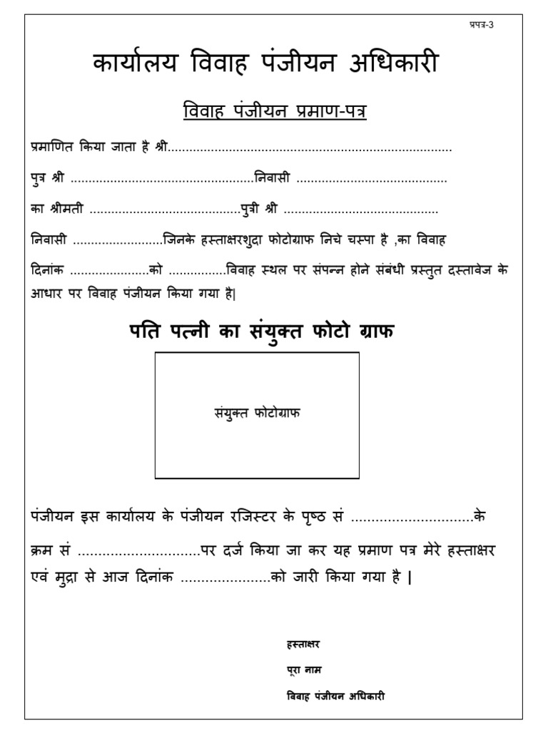 Marrige Certificate | PDF