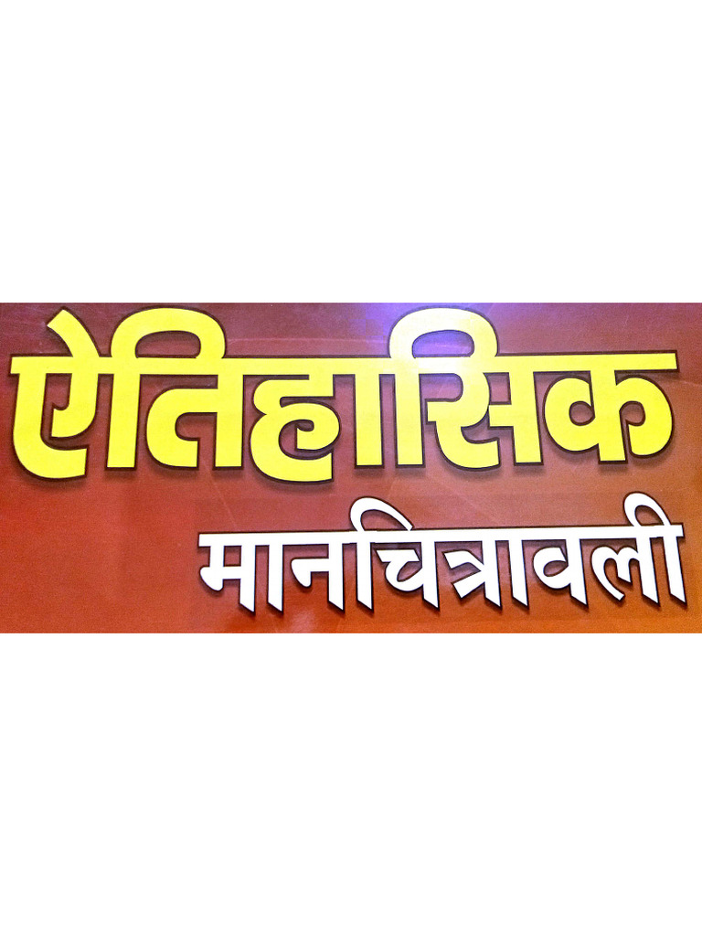 1. History With Map MARATHAN Class | PDF