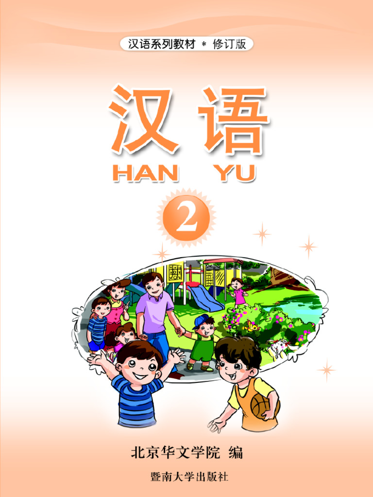hanyu-2 | PDF