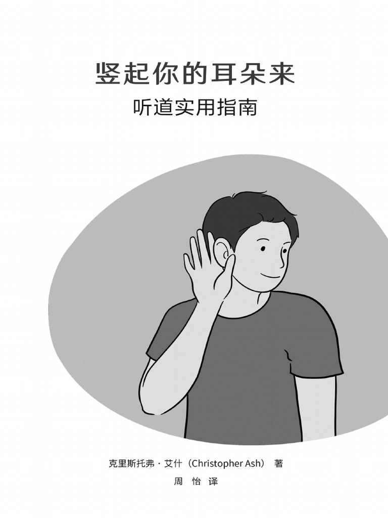 竖起你的耳朵来！ ListenUp.CHS | PDF