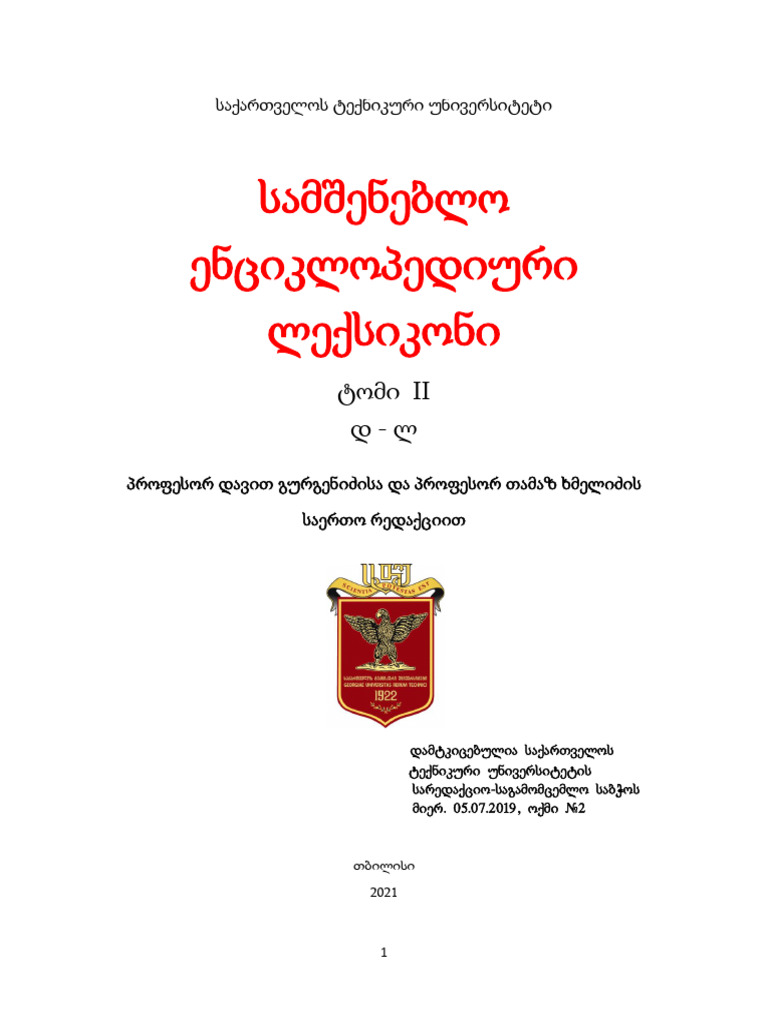Samsheneblo Enciklopediuri Leqsikoni Tomi II | PDF