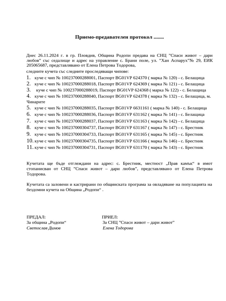 Протокол кучeта осиновяване | PDF