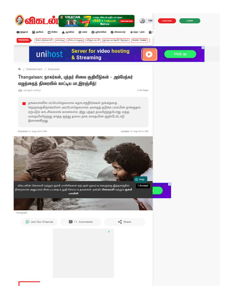 Cinema Vikatan Com | PDF