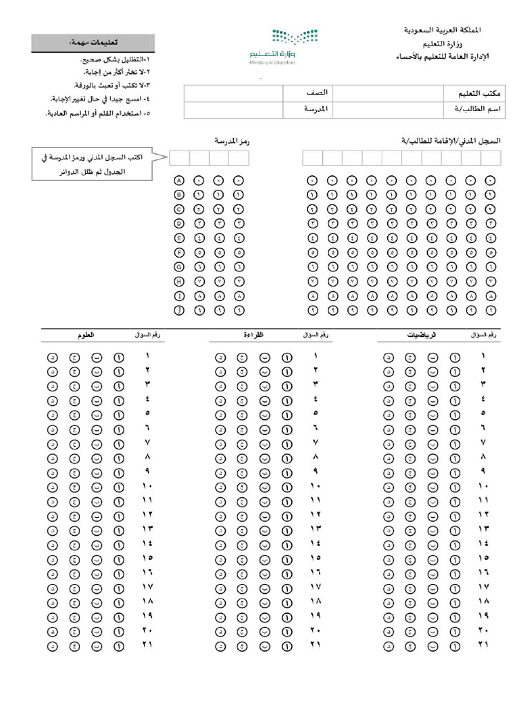 نموذج تظليل ورقة الاجابة اختبار نافس⁩ Pdf