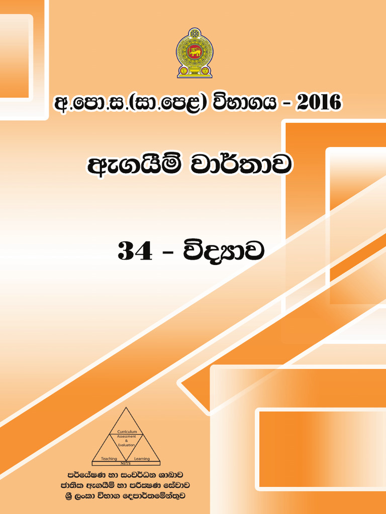 2016 OL Science Marking Scheme Sinhala Medium | PDF