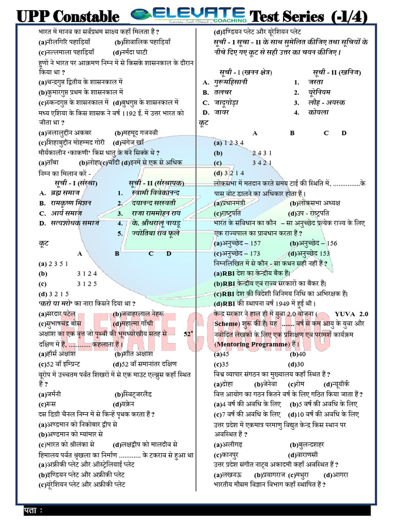 1. upp test series | PDF
