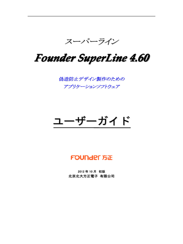 SuperLine 4.60 Japanese 2 | PDF