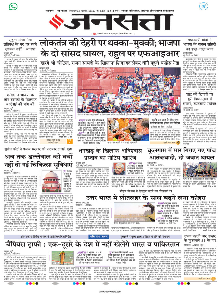 Jansatta 20 Dec 2024 | PDF
