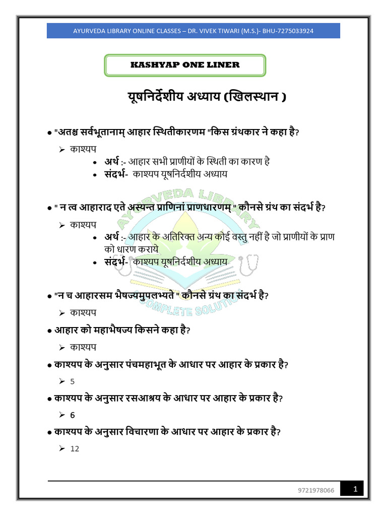 Kashyap Samhita - One Liner 1 (Ayurveda Library) | PDF