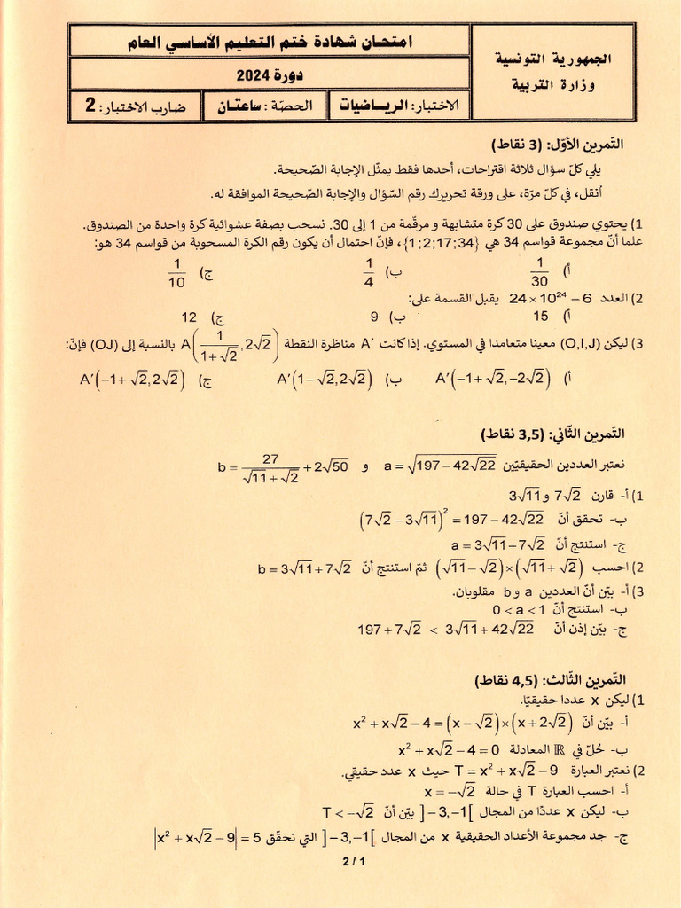 Math 2024 | PDF