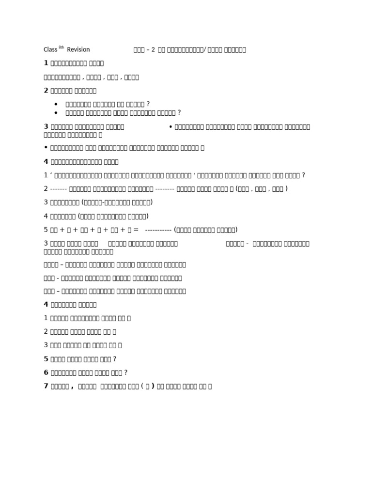 Class Revision 2 | PDF