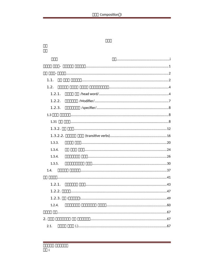 Awigna Compostion I 1 | PDF