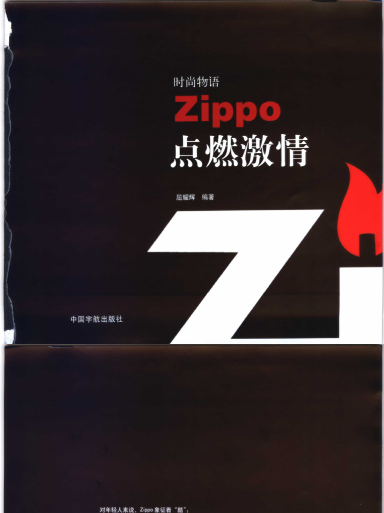 Zippo点燃激情 | PDF