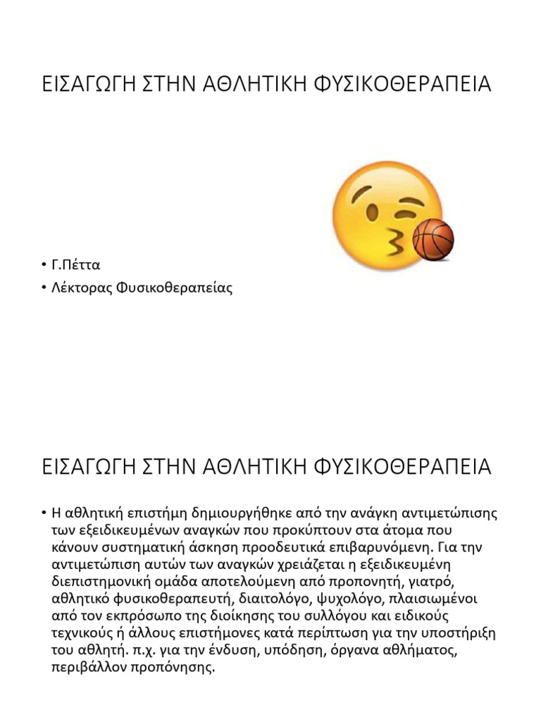 01 εισαγωγη | PDF