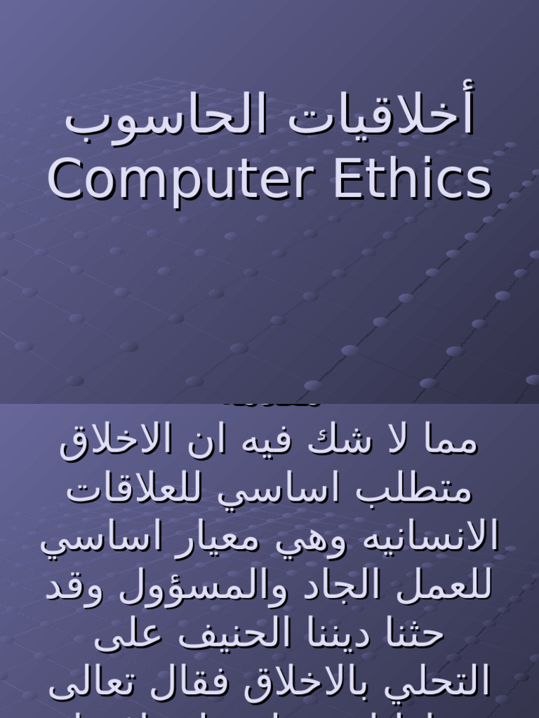 Computer Ethics | PDF
