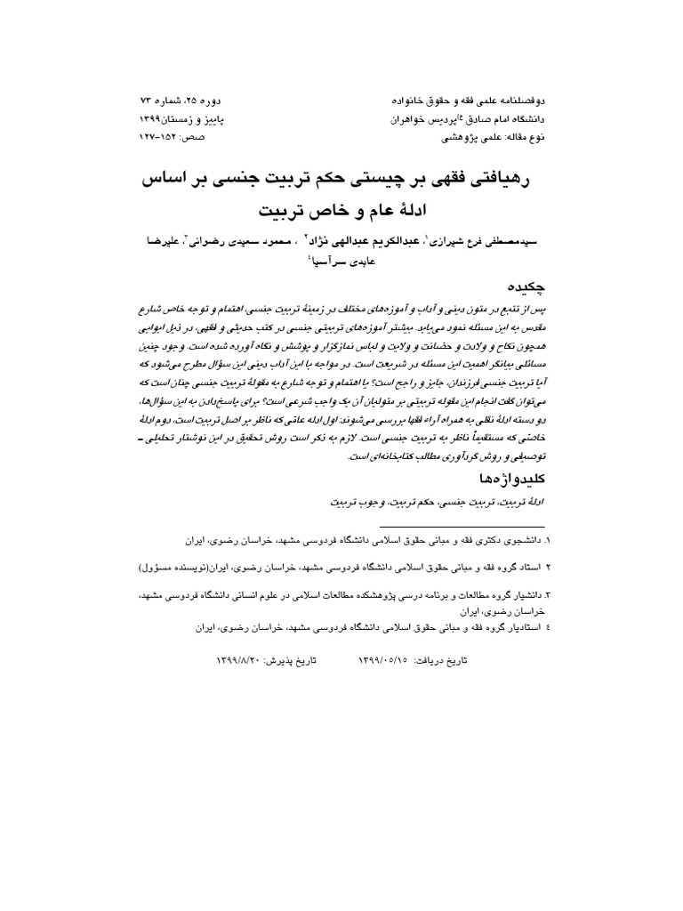 FLJ Volume 25 Issue 73 Pages 152-127 | PDF