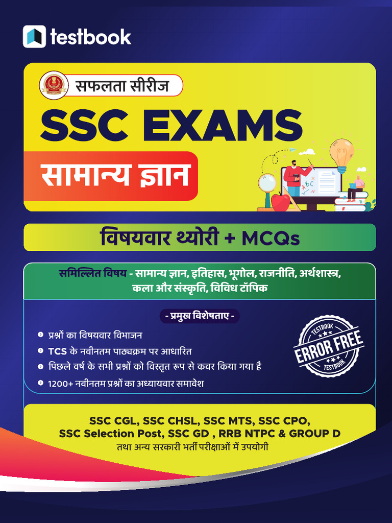 Sample PDF SSC GK Theory +MCQ HN English 1708077417 Vikas | PDF