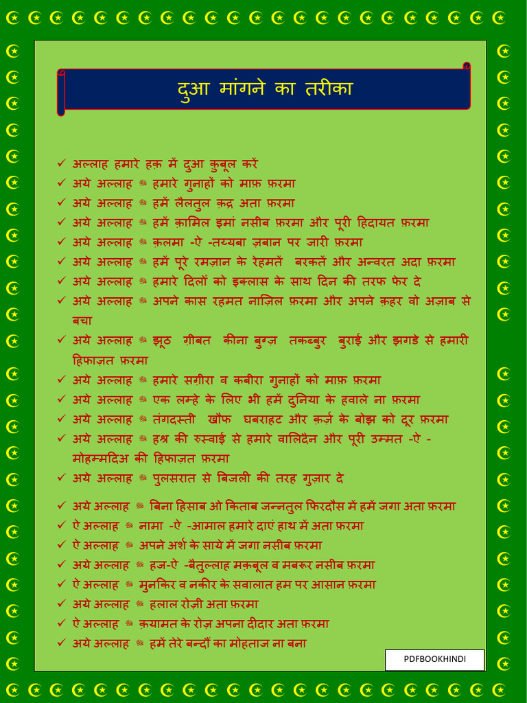 Dua Mangne Ka Tarika | PDF