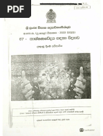 2024 A/L Common General Test Papers | PDF