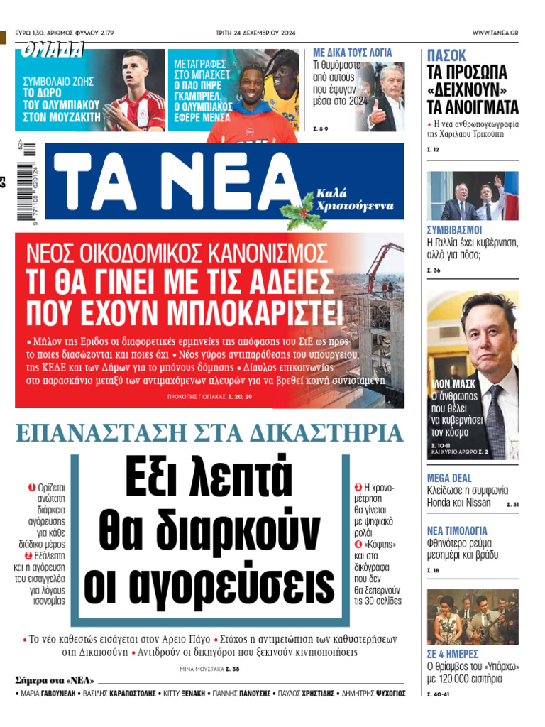 Tanea 20241224 | PDF