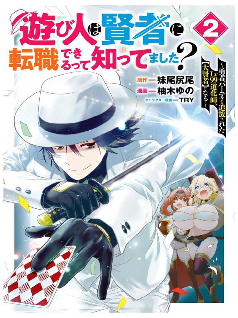 Asobinin Wa Kenja Ni Tensho 10-18 (TOMO2) | PDF